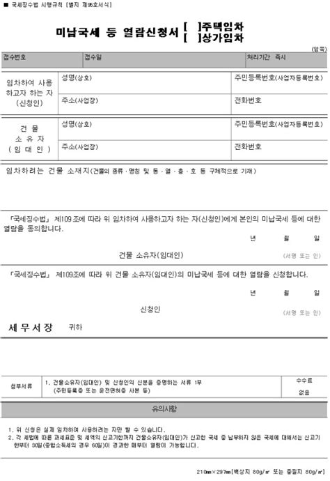 종부세 체납이 당신에게 미치는 영향