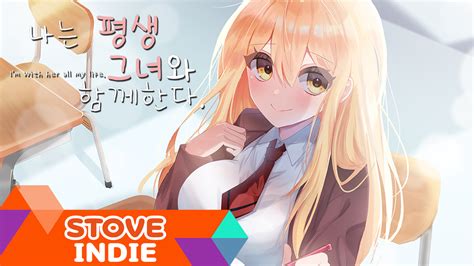 나는 평생 그녀와 함께한다 Stove 스토어