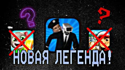 НОВАЯ ЛЕГЕНДА КАК ТУАЛЕТ РАН УНИЧТОЖИЛ КОНКУРЕНТОВ Toiletrun10000