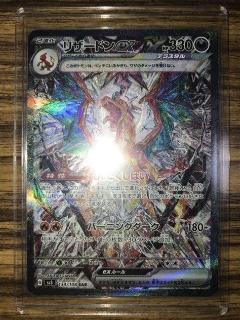 リザードンex テラスタル Sar メルカリ