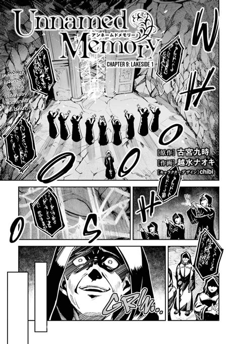 อ่านมังงะ Unnamed Memory อันเนมด์ เมโมรี่ ตอนที่ 9 1 แปลไทย Go Manga