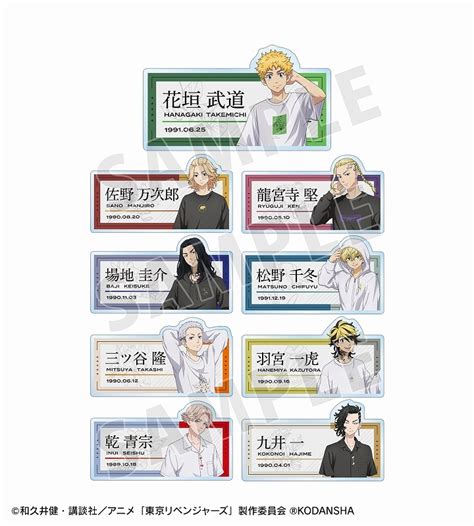 【グッズ バッチ】東京リベンジャーズ 描き下ろしイラスト 私服ver Arti Mate トレーディングアクリルネームプレート【アニメイト