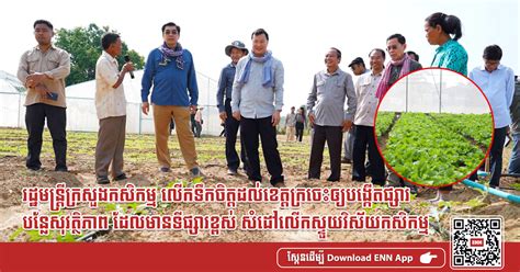 រដ្ឋមន្ត្រីក្រសួងកសិកម្ម