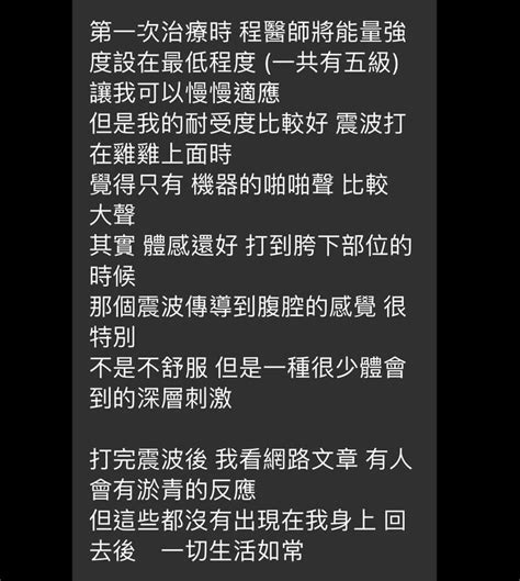 程威銘醫師 跟大家分享一下最近我病人接受低能量震波治療的感受與效果。 Facebook
