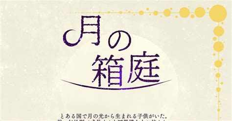 企画予告 【開催決定】月の箱庭【キャラシ企画】 暁宵主催のイラスト Pixiv