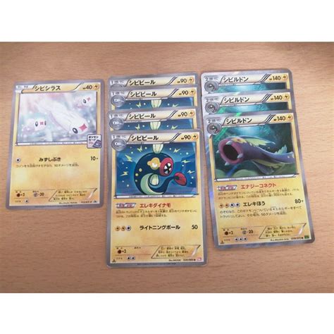 ポケモン ポケカ エレキダイナモ シビビール4、エナジーコネクト シビルドン3シビシラス1の通販 By 紫陽花s Shop｜ポケモンならラクマ