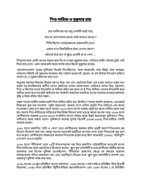 1588645981shishu Sahitye Sukumar Roy Pdf