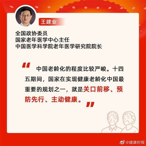 十四五”健康老龄化规划》发布【快资讯】