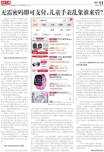 北方新报数字报 无需密码即可支付，儿童手表乱象谁来管？