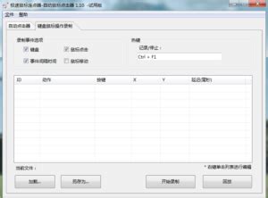 全能王极速鼠标连点器 全能王软件