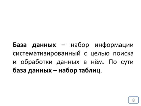 Хранение и обработка данных базы данных презентация онлайн