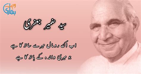 Syed Zameer Jafri Poetry Best Urdu Shayari And Ghazals Collection