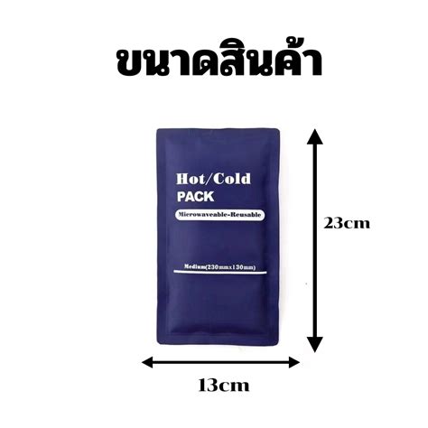เจลประคบร้อน เย็น เข้าช่องแช่แข็งได้ เข้าไมโครเวฟได้ เจลประคบร้อน เจล