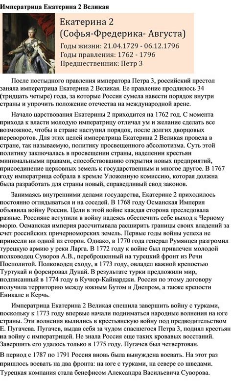 "Екатерина 2"