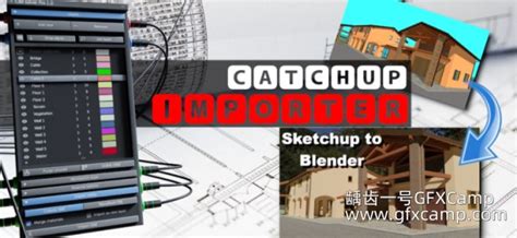 草图大师su模型导入blender插件 Catchup Importer Pro V1051 龋齿一号gfxcamp