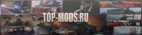 Моды для игр - TOP-Mods.ru | Портал TOP-Mods.ru - это сообщество людей ...