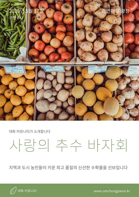 농산물 시장 포스터 무료 템플릿 저작권 걱정 없는 디자인 Canva캔바