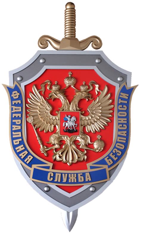 Эмблема ФСБ (Федеральной службы безопасности России)