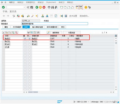 Sap Abap 如何修改视图为非跨客户端的sap自定义表怎么设置成不跨客户端 Csdn博客