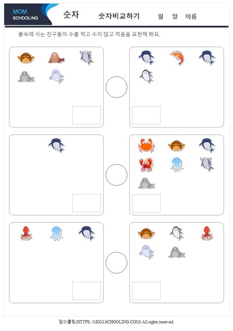 맘스쿨링 숫자비교하기 무료프린트 학습지2