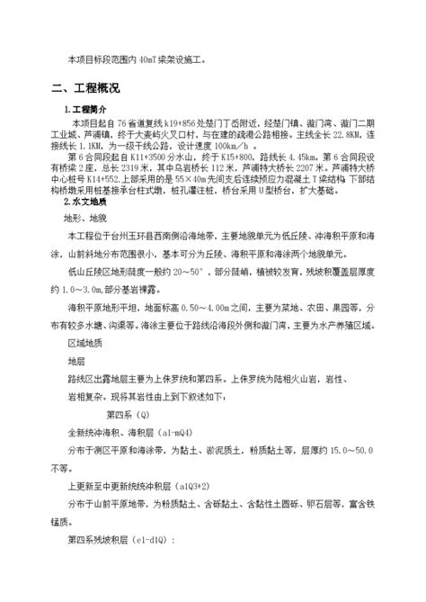 架桥机架设40米T梁安全专项施工方案 土木在线