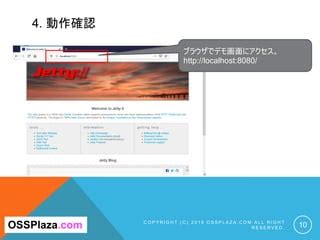 超簡単 JettyをWindowsにインストール PDF