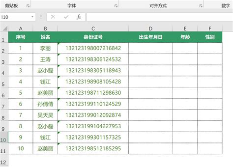 Excel从身份证号码提取信息技巧大全 趣帮office教程网