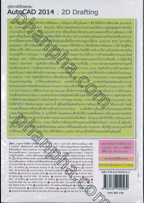 คู่มือการใช้โปรแกรม Autocad 2014 สำหรับงานเขียนแบบ 2 มิติ 2d Drafting