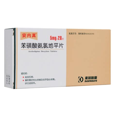 苯磺酸氨氯地平片 安内真 价格 说明书 功效与作用 副作用 39药品通