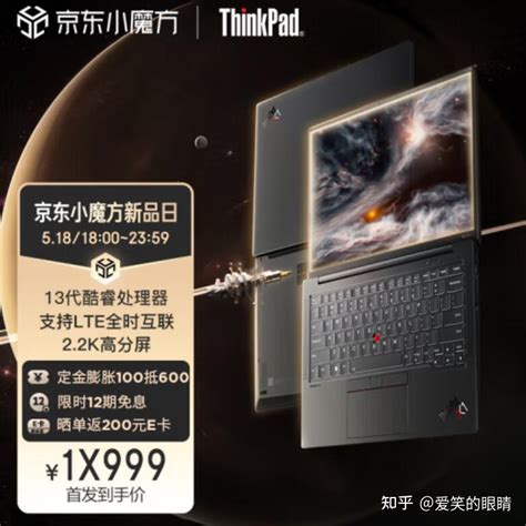 联想thinkpad X1 Carbon 2023怎么样？评测值得买吗？优缺点和用途介绍 知乎