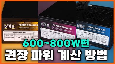 컴퓨터 심장 컴퓨터파워 나에게 필요한 파워 서플라이는 Youtube