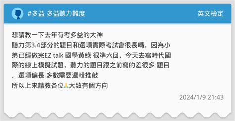 多益 多益聽力難度 英文檢定板 Dcard
