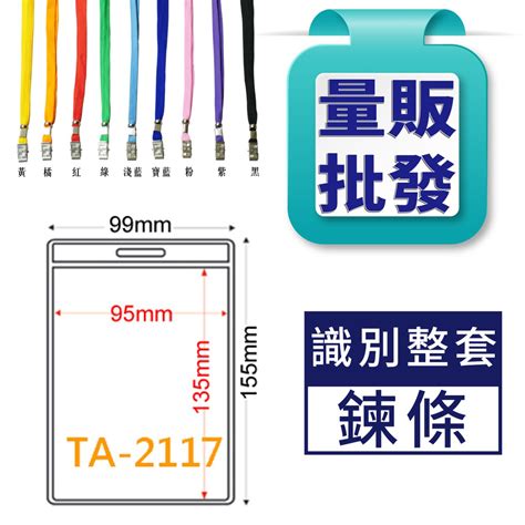 直式識別證套組 TA 2117 證件套 識別證 鍊條 名牌 工作證 旅遊業 掛繩 識別 出席證 蝦皮購物