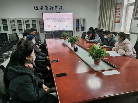 经济管理学院召开第二次少数民族学生座谈会 经济管理学院