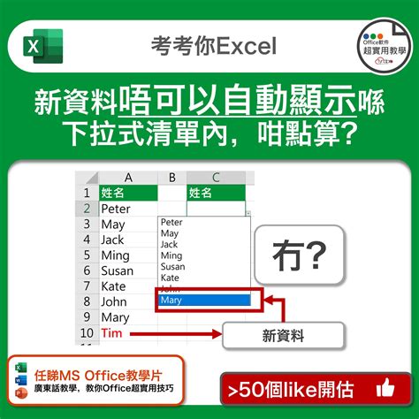 Office軟件超實用教學 【考考你excel】要限制user填入指定內容，你可能一早就識資料驗證中的下拉式清單