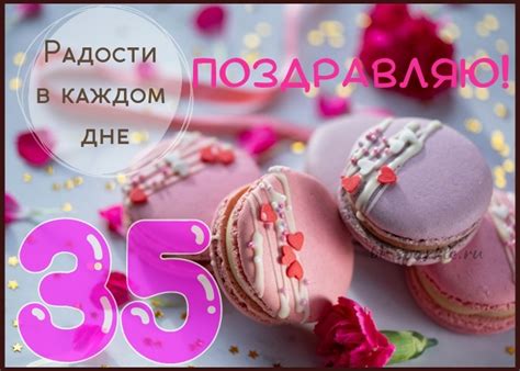 Открытки с юбилеем 35 лет