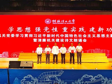 人事处党支部荣获学校机关党委“学思想 强党性 重实践 建新功”主题诗文朗诵会二等奖 桂林理工大学人事处（党委教师工作部）