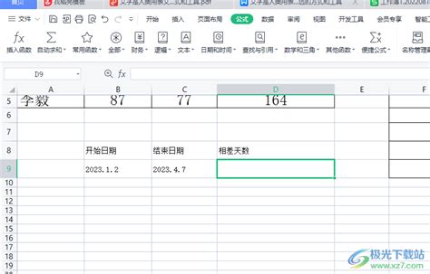 Wps表格如何计算两个日期的相差天数？ Wps表格计算日期之间相差天数的方法 极光下载站