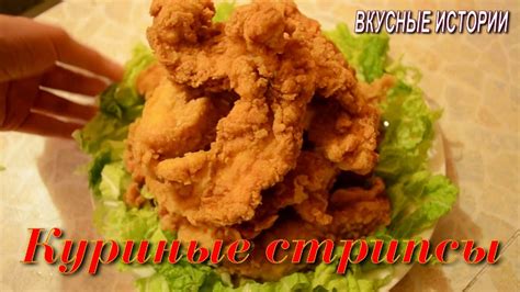 Как приготовить стрипсы kfc рецепт - YouTube