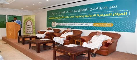 برنامج التواصل مع علماء اليمن ينظم ندوة المراكز الصيفية الحوثية وخطرها
