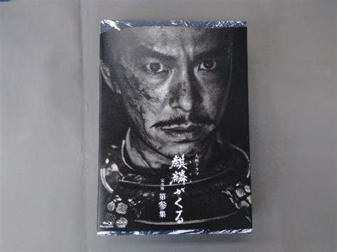 大河ドラマ 麒麟がくる 完全版 第参集 ブルーレイ Box Blu Ray Disc日本｜売買されたオークション情報、yahooの商品情報