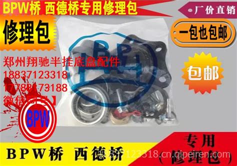 半挂车配件 BPW桥 西德桥 凸轮轴修理包 带支架全套修理包东风解放重汽挂车底盘配件专营图片高清大图 汽配人网