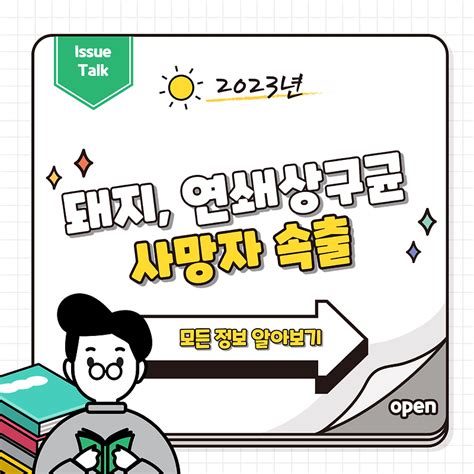 돼지 먹방유행 연쇄상구균 감염 사망률 상승 정보 살펴보기