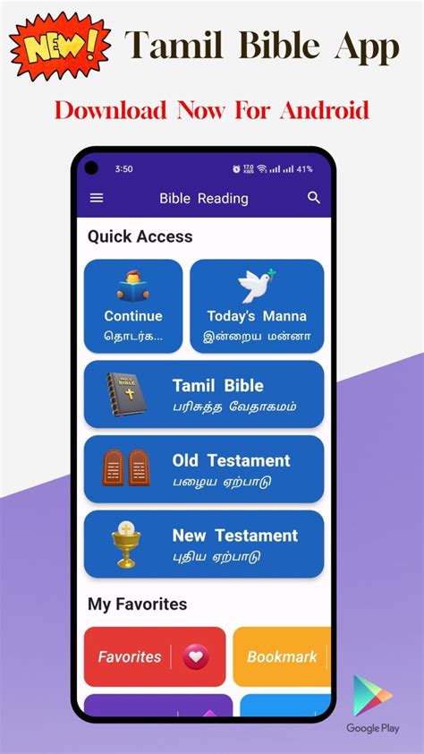 பரிசுத்த வேதாகமம் தமிழ் tamil bible reading