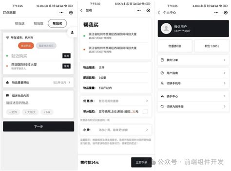 构建与维护现代跑腿系统 —— 叮点跑腿小程序 V2 的技术探索 Csdn博客
