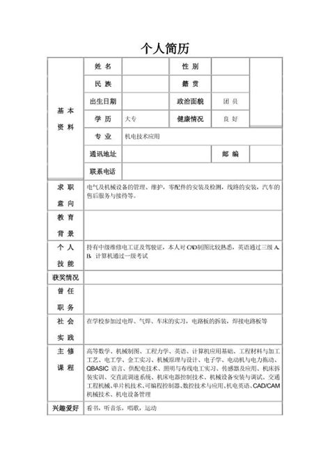 简历模版——机电技术应用 机电技术应用 简历模板 职业圈