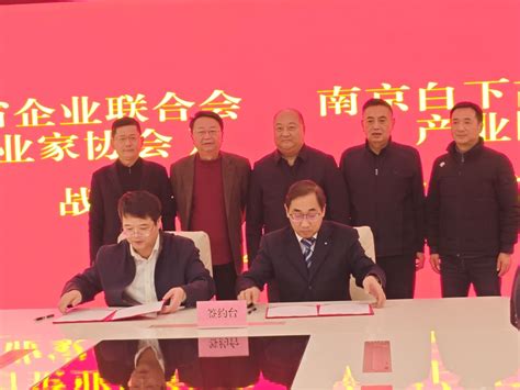 江苏省企业联合会（省企业家协会）与南京白下高新技术产业园区签署战略合作协议本会动态江苏省企业管理协会 江苏省企业家协会