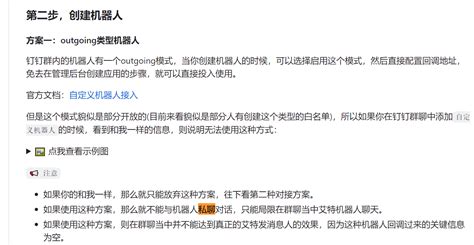 🙋 如何关闭机器人私聊或者设置私聊权限 · issue 214 · connectai e dingtalk openai · github