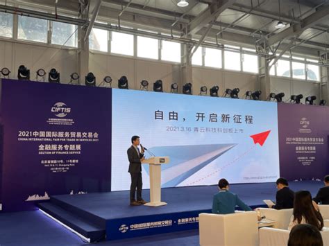服务百行千业加速业务创新 青云qingcloud 出席 2021 服贸会 青云志