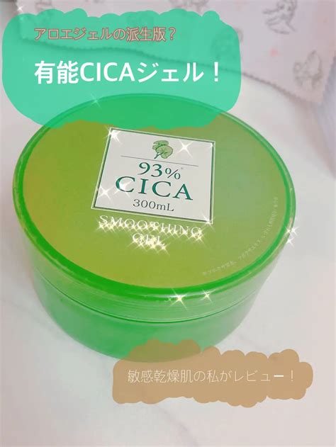 Cicaジェル｜ピコモンテの口コミ 夏は乾燥肌の私でも、保湿しすぎると調子悪くなるのであまりやりすぎないようにしています。 By ♪ Lips